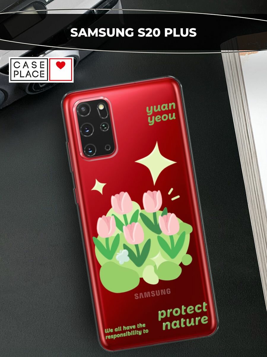 Чехол на Samsung Galaxy S20 + / Самсунг Галакси S20 Плюс с принтом "Protect nature"
