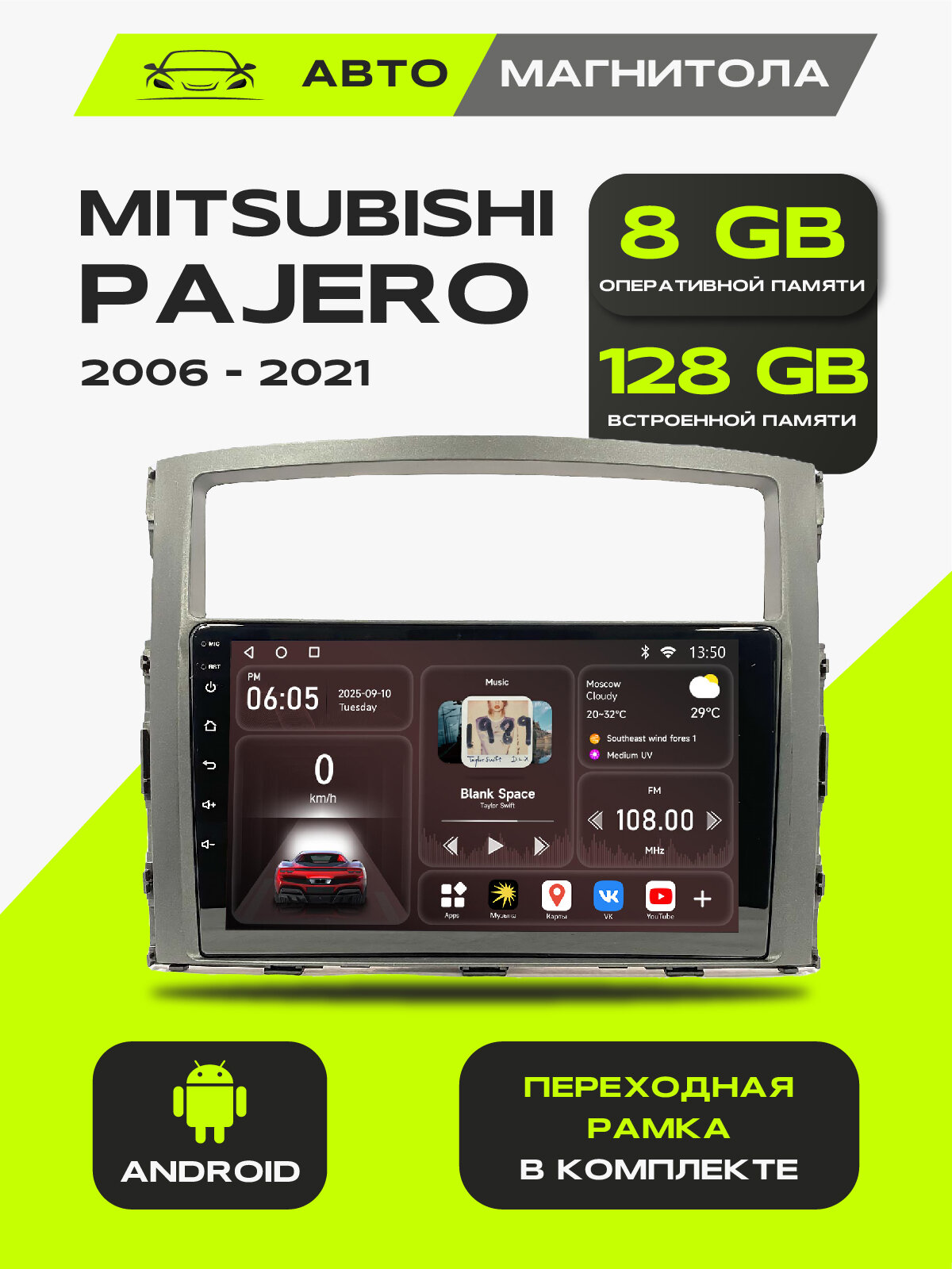 Андроид магнитола Mitsubishi Pajero 4 2006- 2021, 8/128GB, Митсубиши Паджеро 4 + Переходная рамка