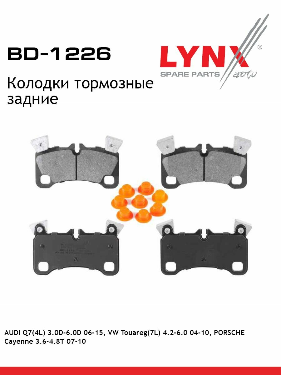 LYNXauto Колодки тормозные задние AUDI Q7(4L) 3.0D-6.0D 06-15 VW Touareg(7L) 4.2-6.0 04-10 PORSCHE Cayenne