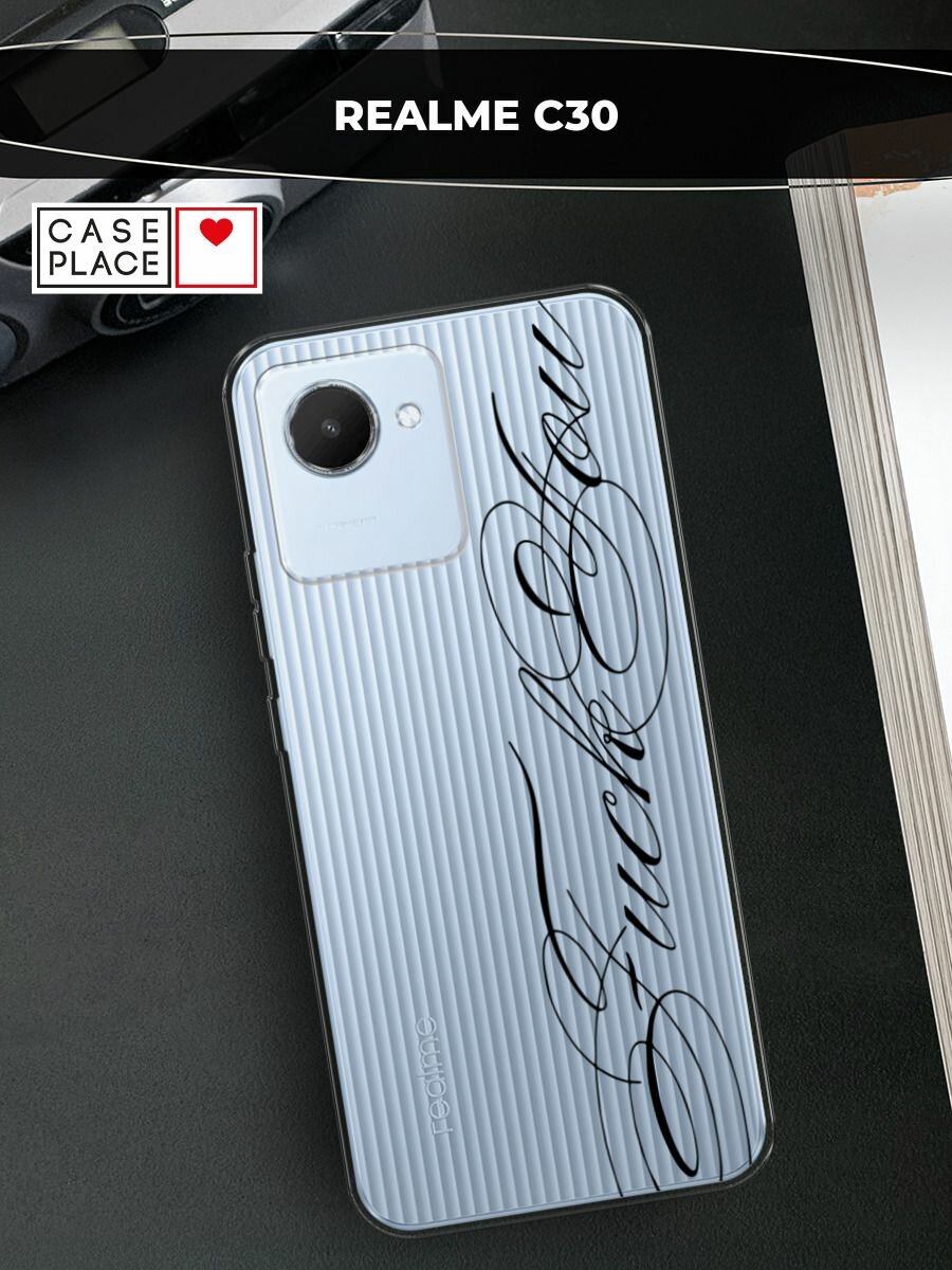 Чехол на Realme C30 / Реалми C30 с принтом "Красивый шрифт", прозрачный