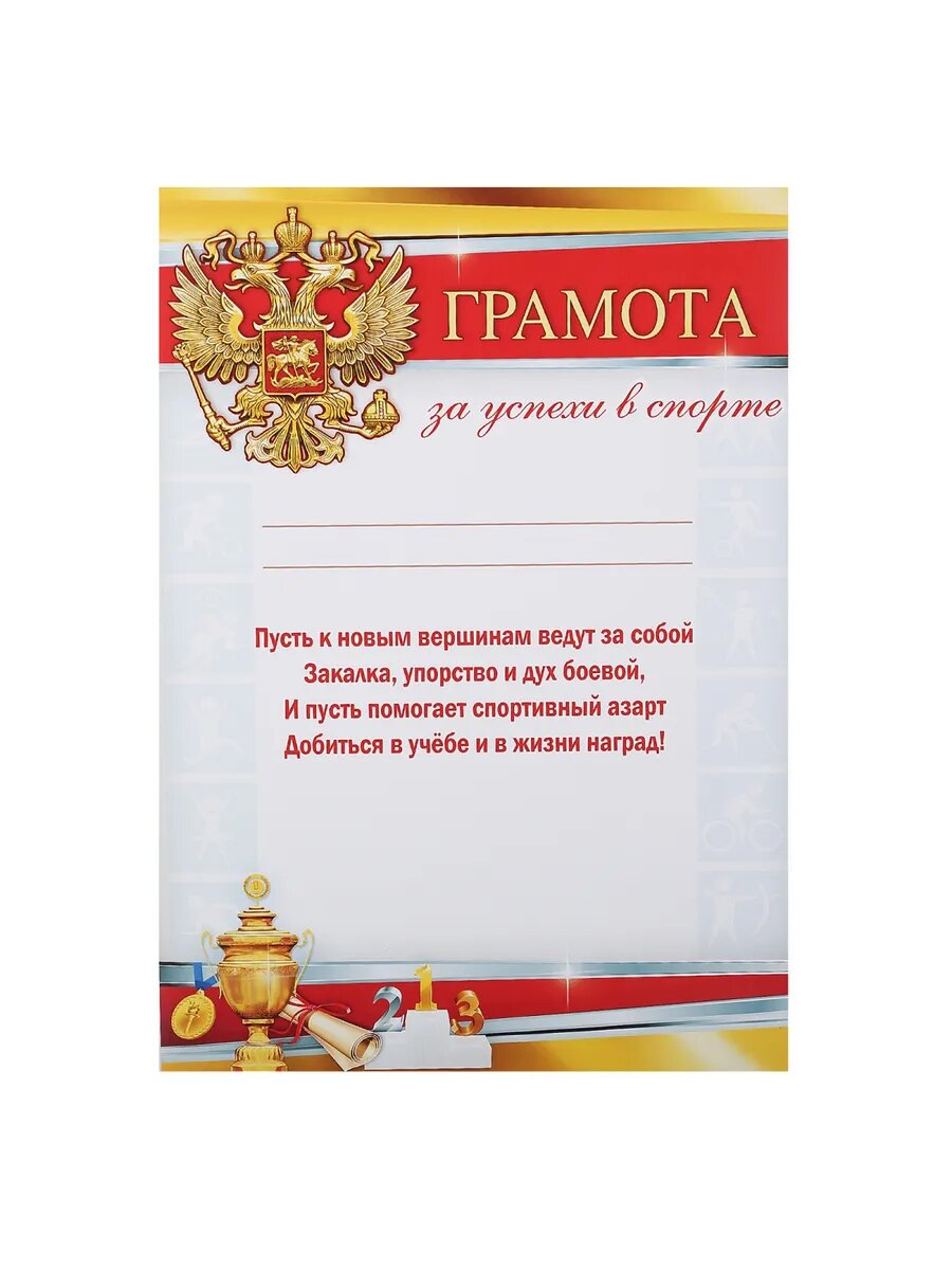 Спортивная грамота А4