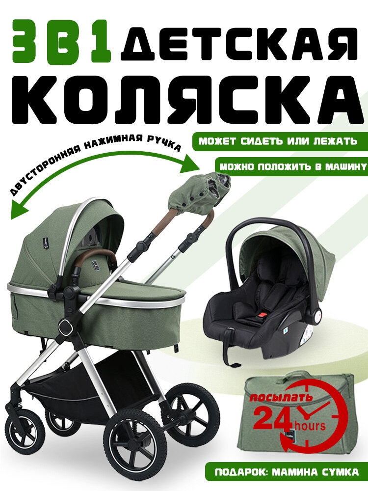 Коляска 3 в 1 для новорожденных трансформер H2X+C
