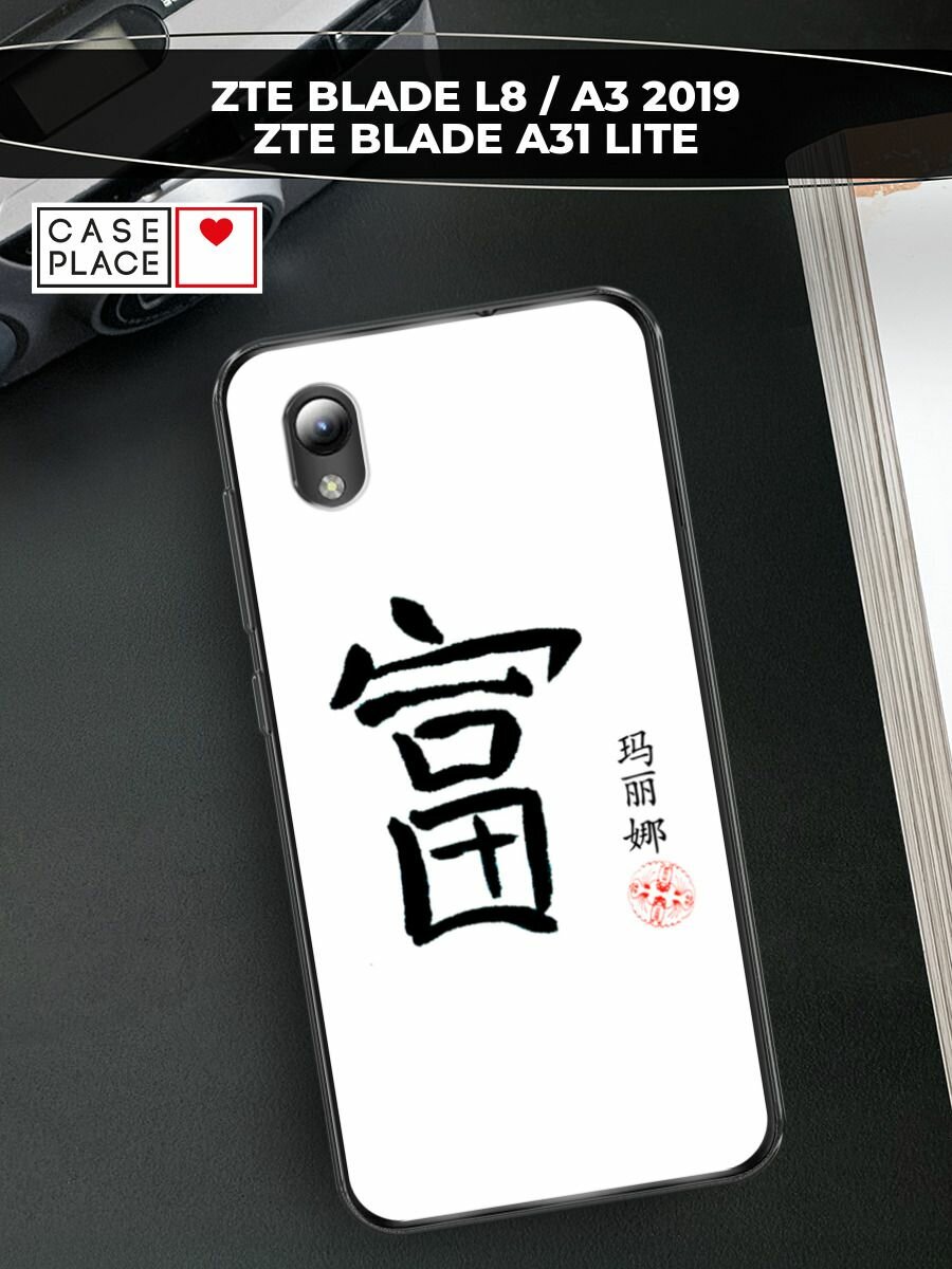 Чехол на ZTE Blade L8/A3 (2019)/A31 lite / ЗТЕ Блэйд L8/A3/A31 Лайт с принтом "Богатство 1"