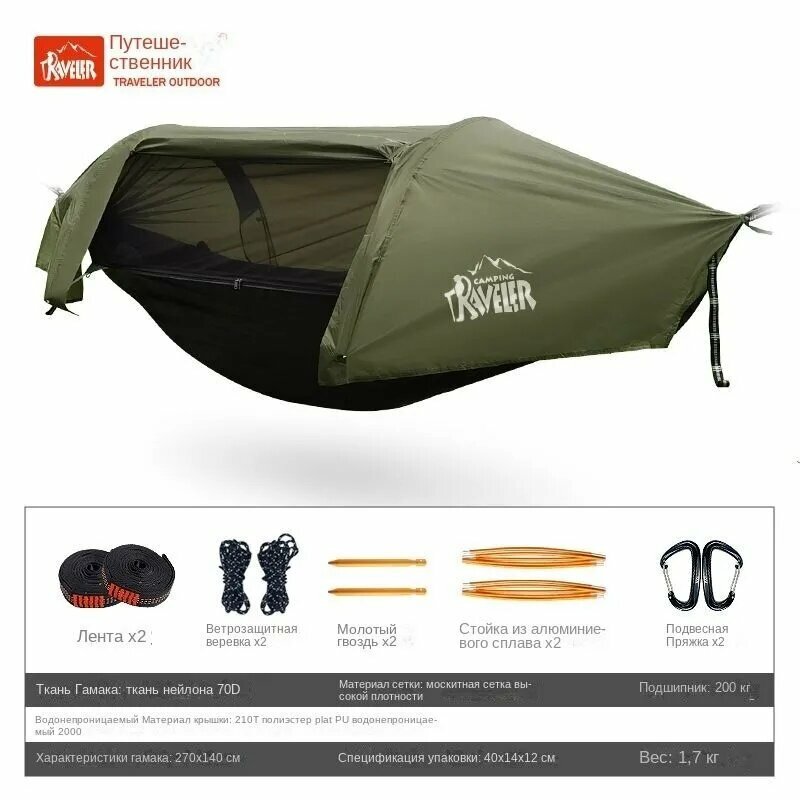 Гамак-палатка