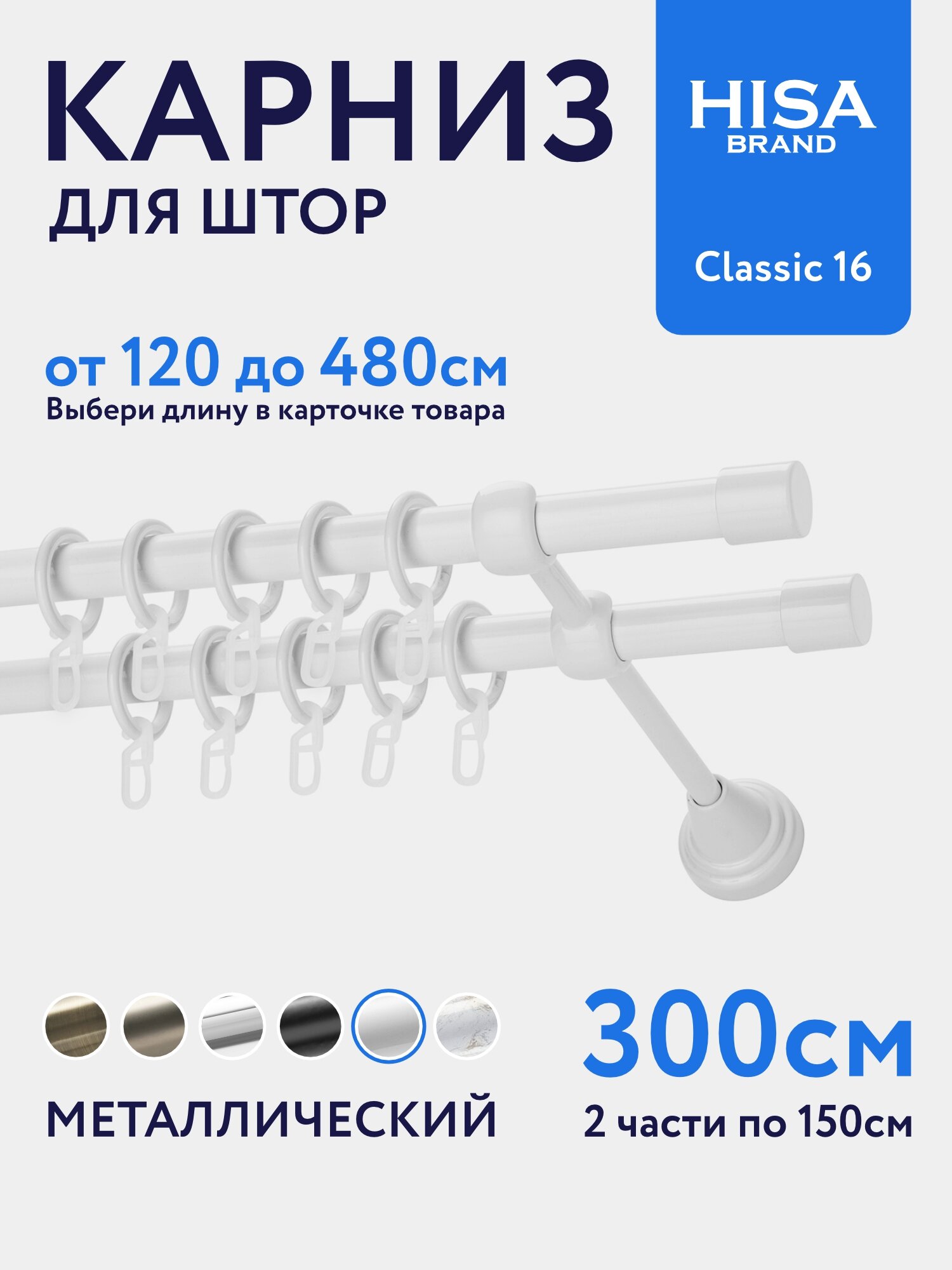 Карниз для штор двухрядный 300 см с кольцами на 2 ряда / гардина для штор, белый