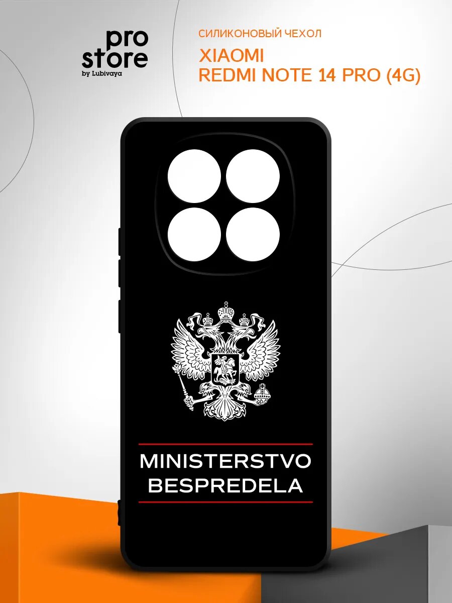 Чехол на Xiaomi Redmi Note 14 Pro (4G), Сяоми Редми Ноте 14 Про (4G), накладка, противоударный, с картинкой
