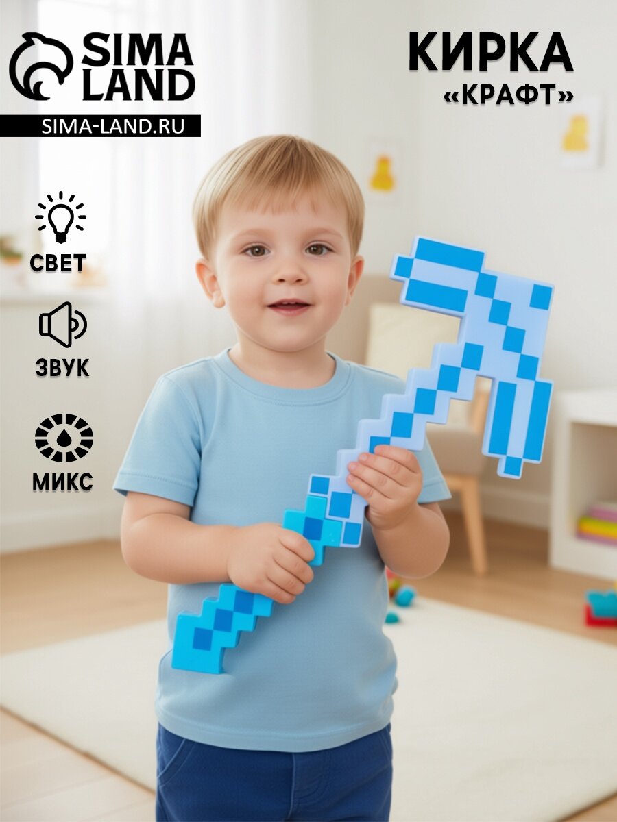 Кирка «Крафт», световые и звуковые эффекты, работает от батареек, микс