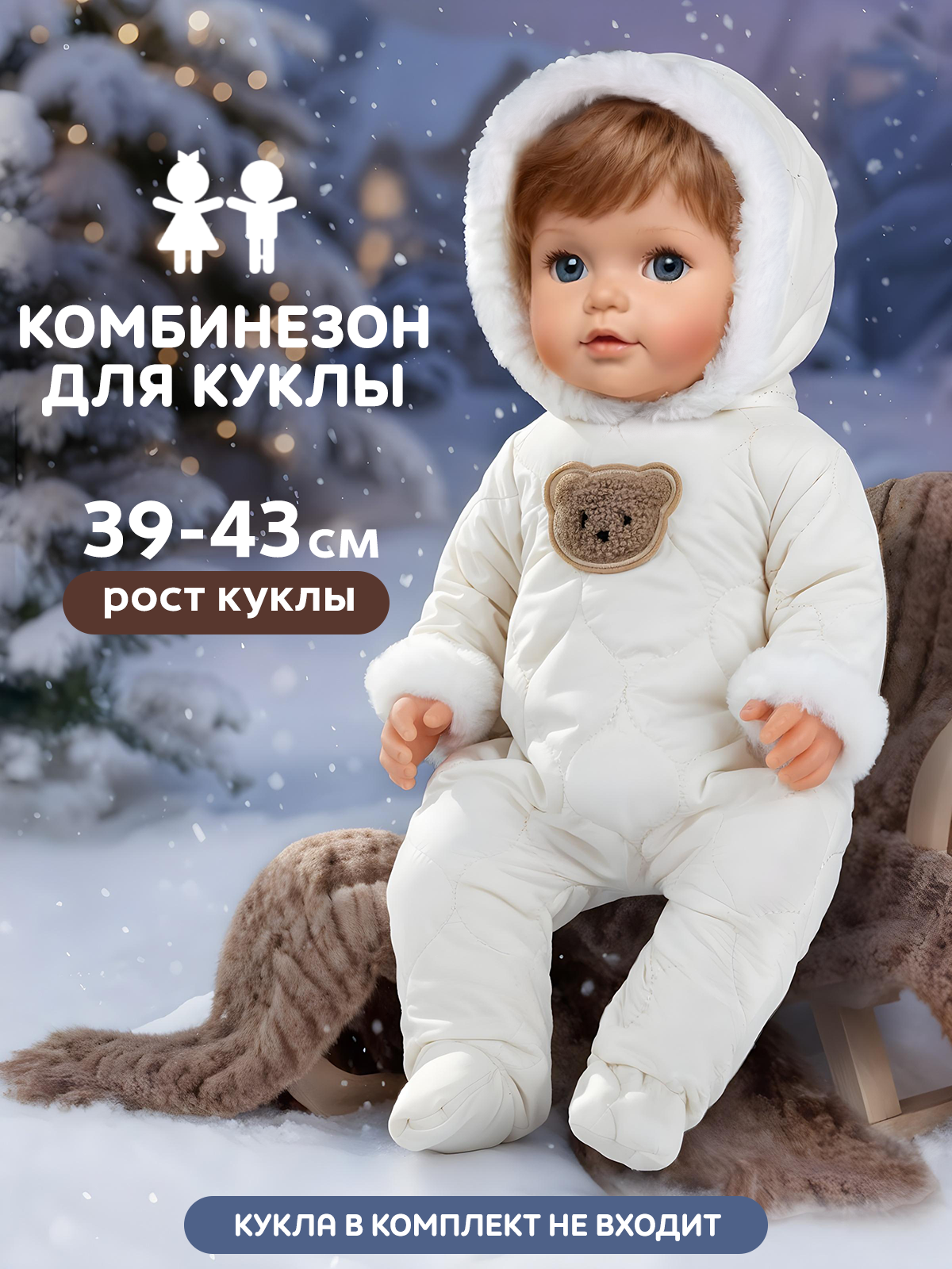 Одежда для кукол 39-43 см , Комбинезон для куклы, UniTrain, белый