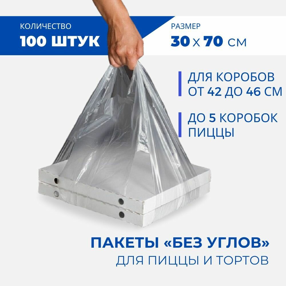 Пакет майка для пиццы до 46 см, 100 шт, PizzaHolder