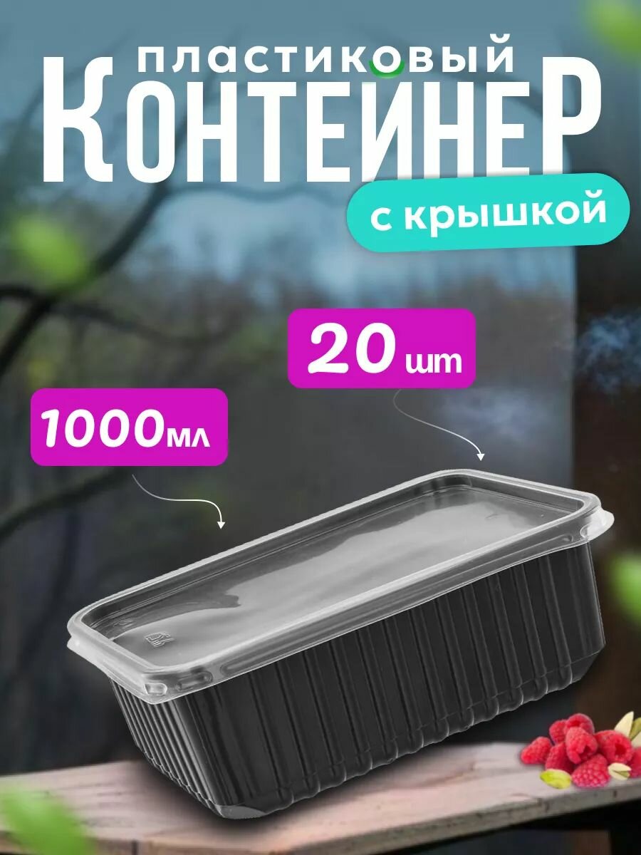 Контейнер универсальный 1000 мл, черный