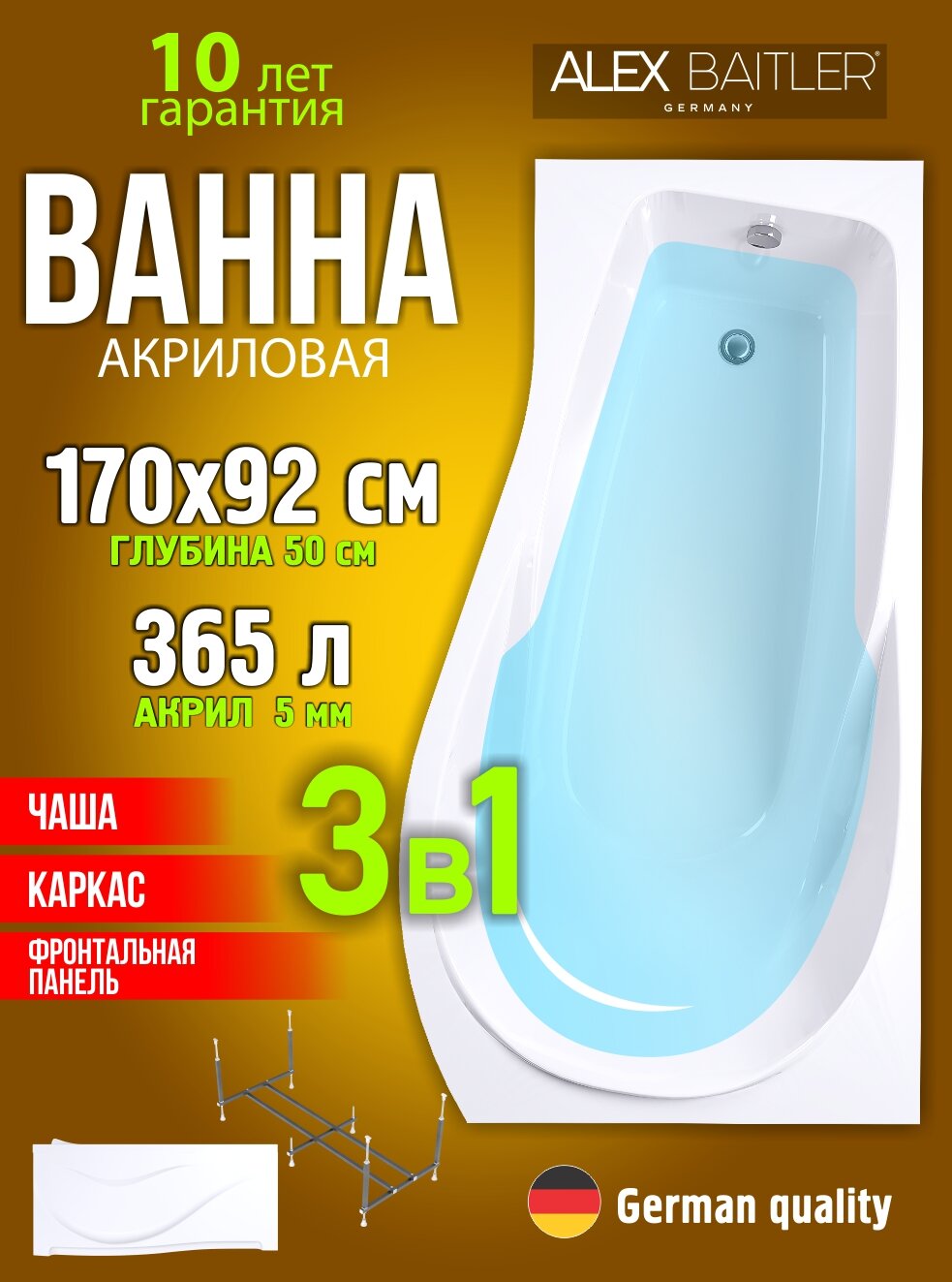 Акриловая ванна Alex Baitler правая 170x92 угловая, асимметричная 3 в 1: ванна, каркас, фронтальная панель