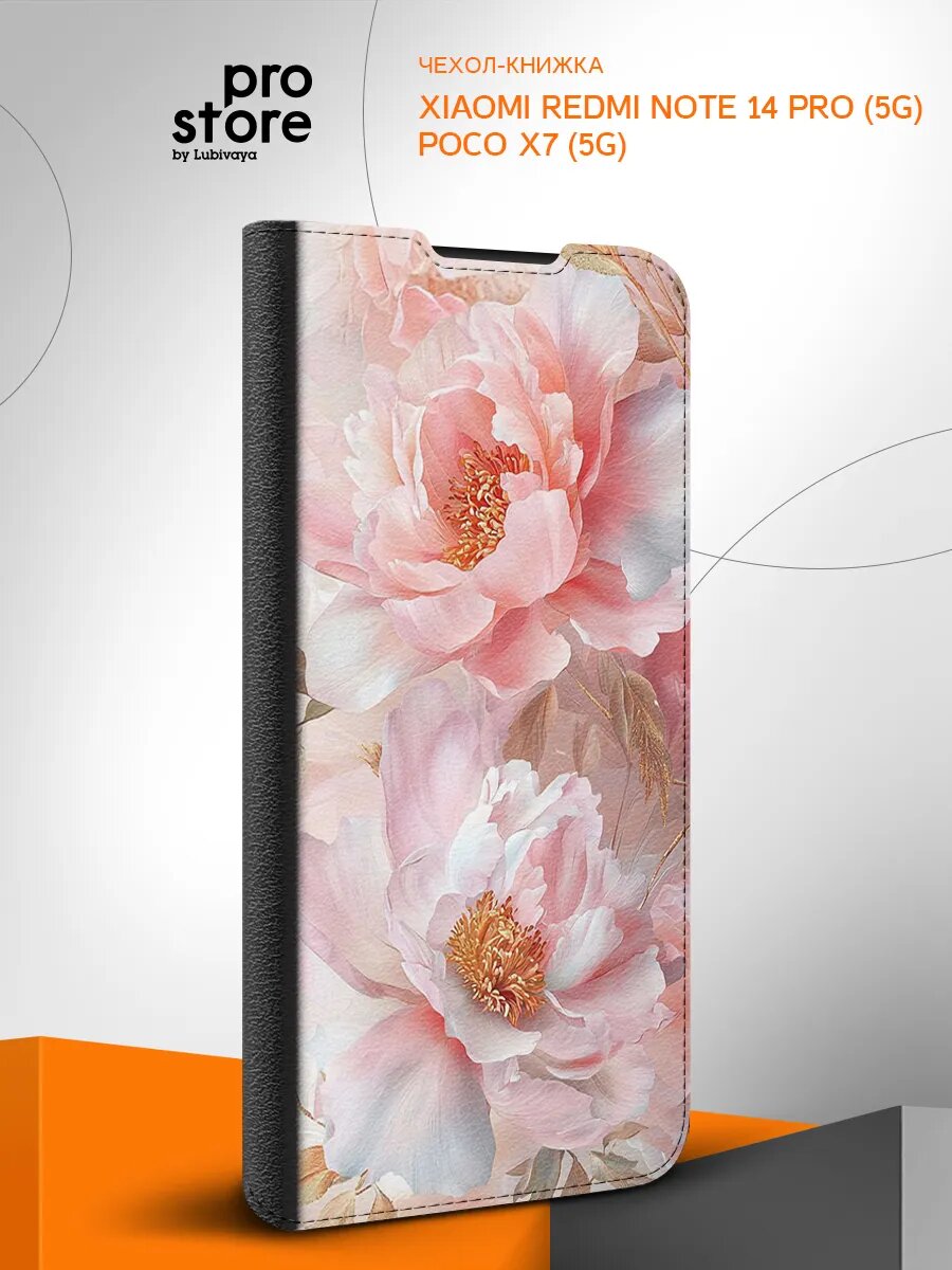 Чехол на Poco X7 (5G), Xiaomi Redmi Note 14 Pro (5G), книжка, противоударный, с картинкой