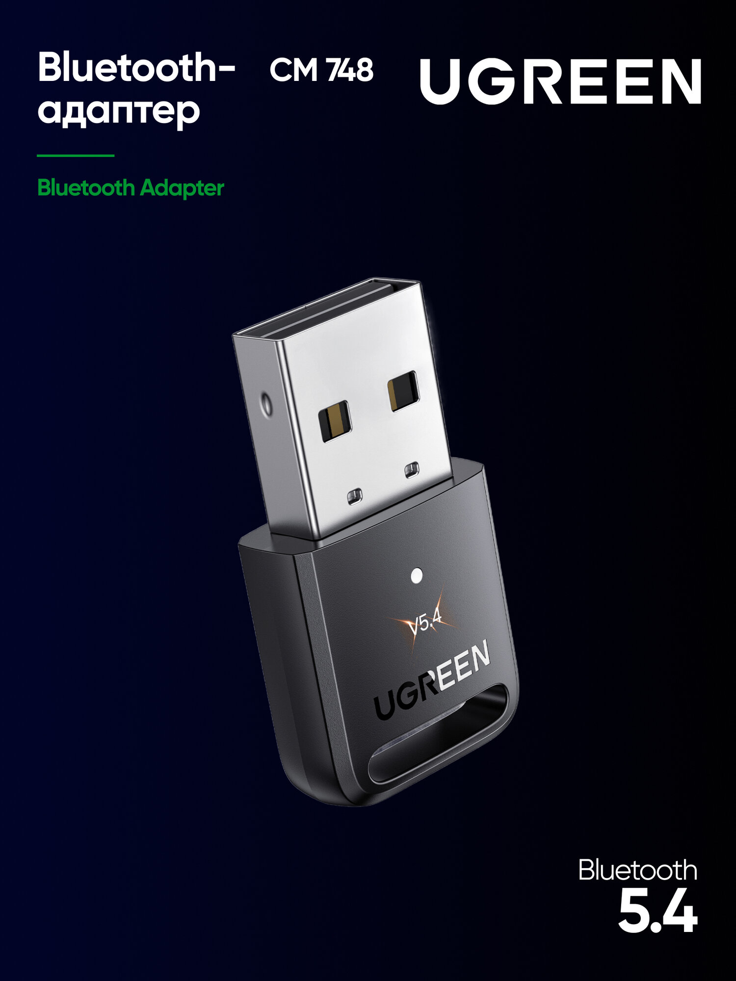 Bluetooth-адаптер UGREEN CM748 (75073) Bluetooth Adapter. Цвет: черный