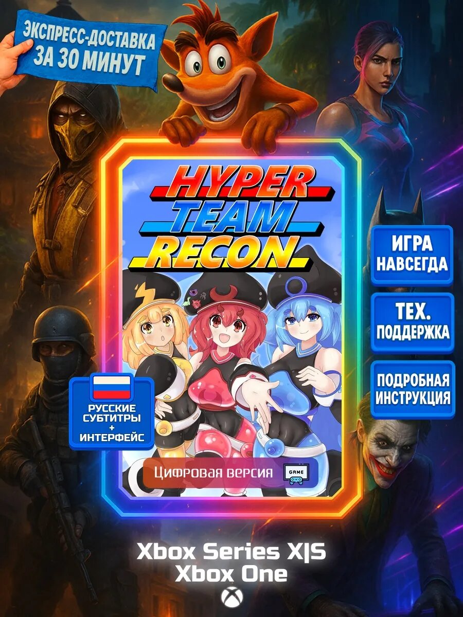 Hyper Team Recon One, Series X|S | Top Hat Studios, Inc. | Русский интерфейс | Цифровая версия