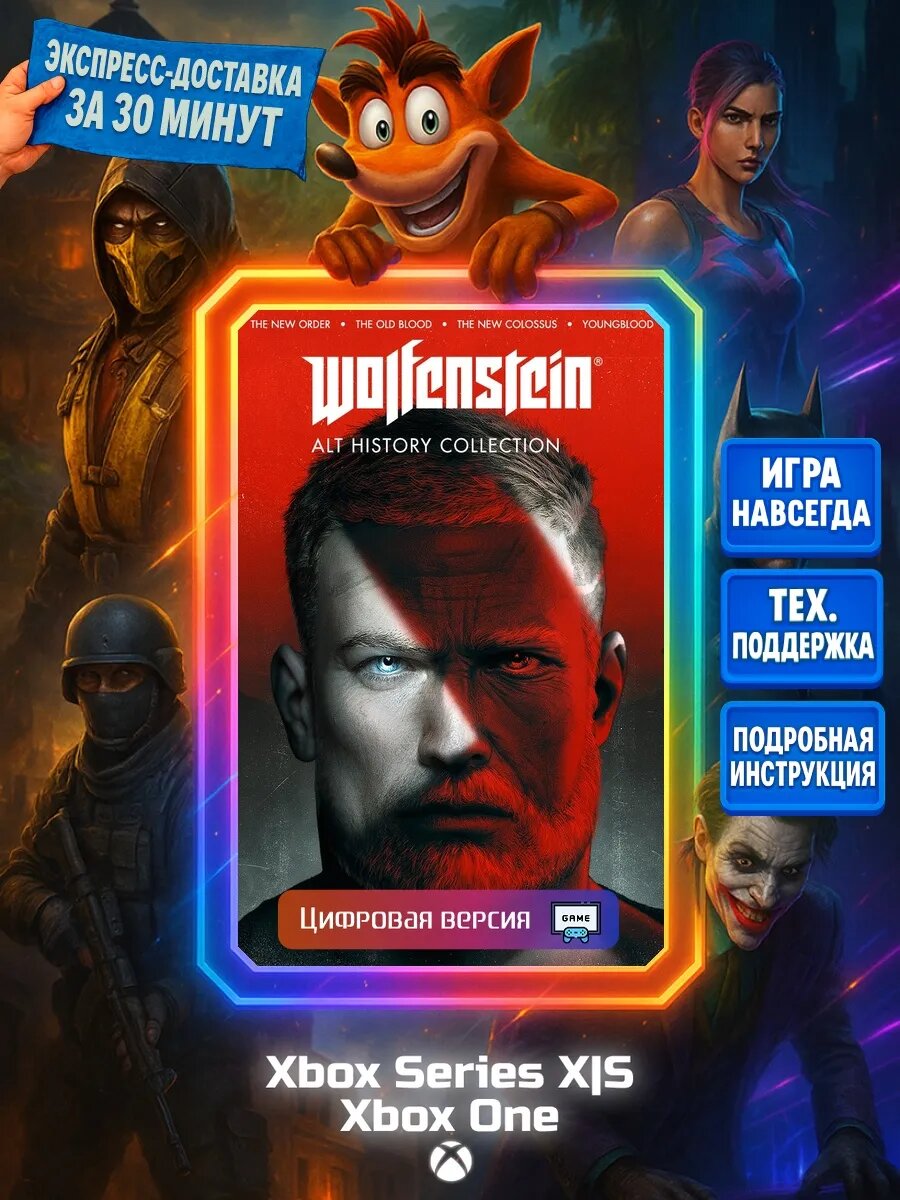 Wolfenstein: Alt History Collection One, Series X|S | Экшен и приключения | Английский язык | Цифровая версия