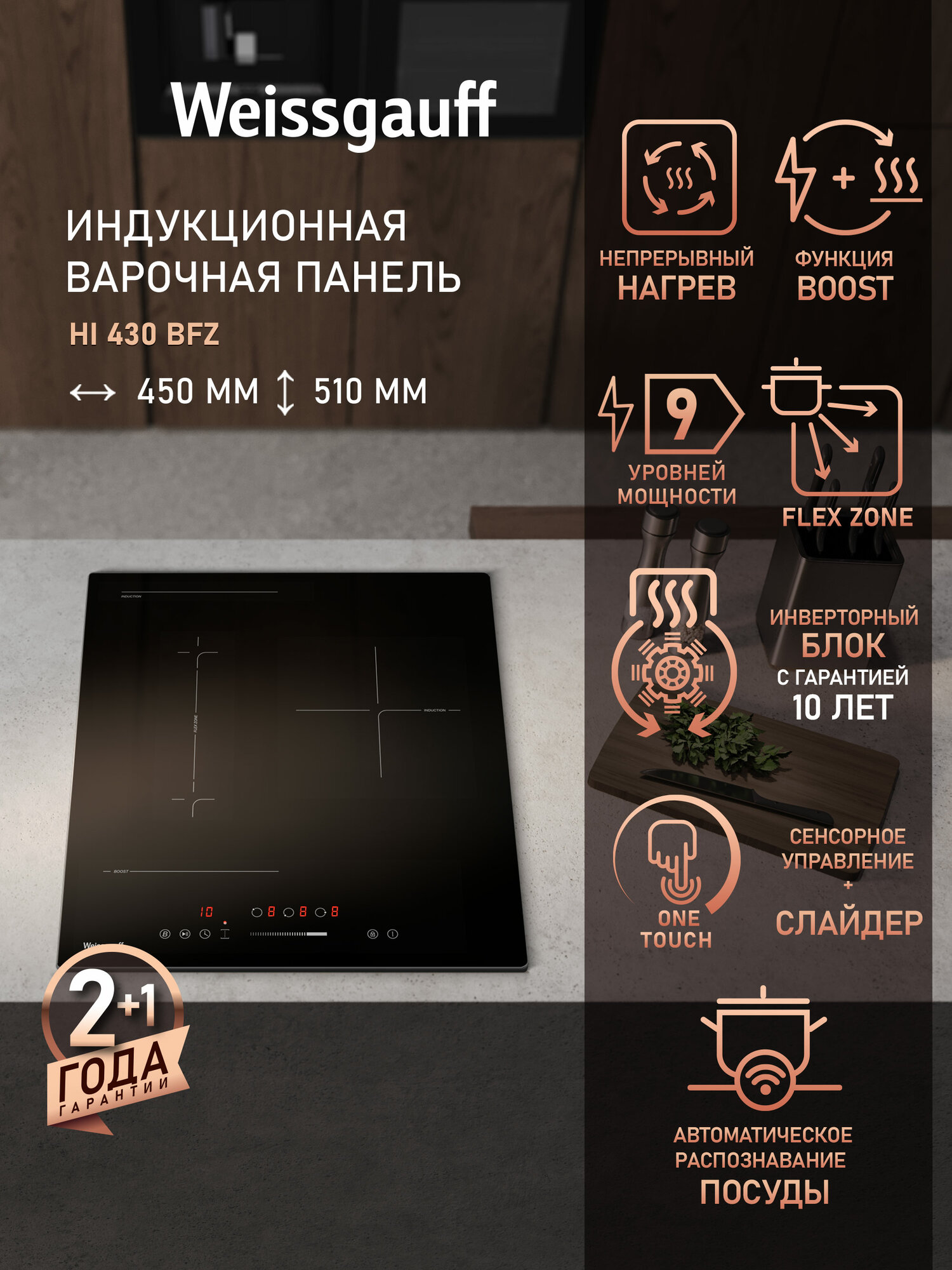 Индукционная варочная панель Weissgauff HI 430 BFZ, Сенсор посуды, Защитное автоотключение