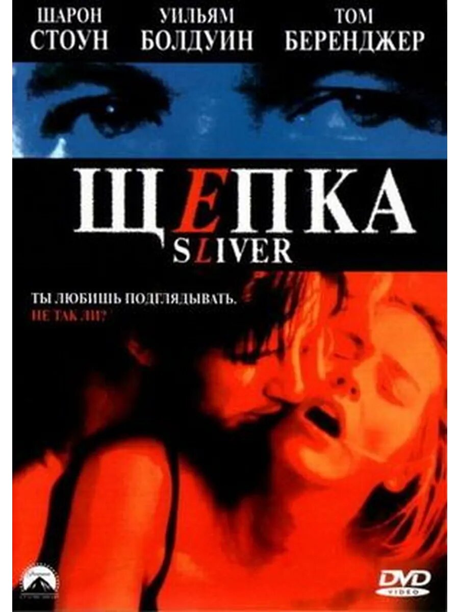 Щепка (1993) (Флешка)