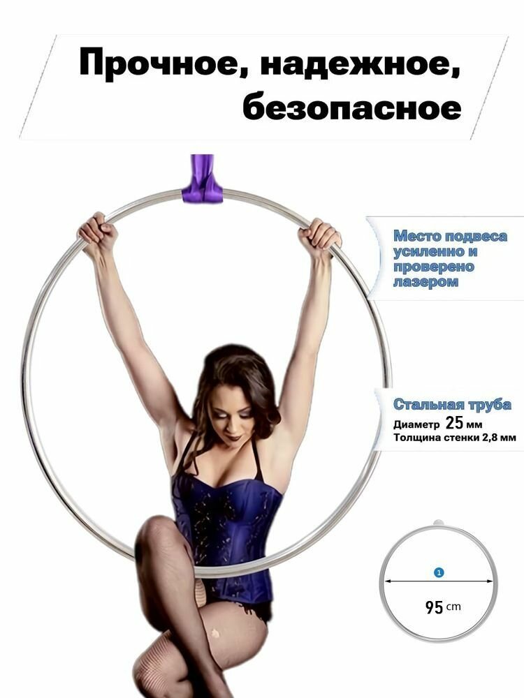 Кольцо для воздушной гимнастики металлическое, диаметр 95 см.