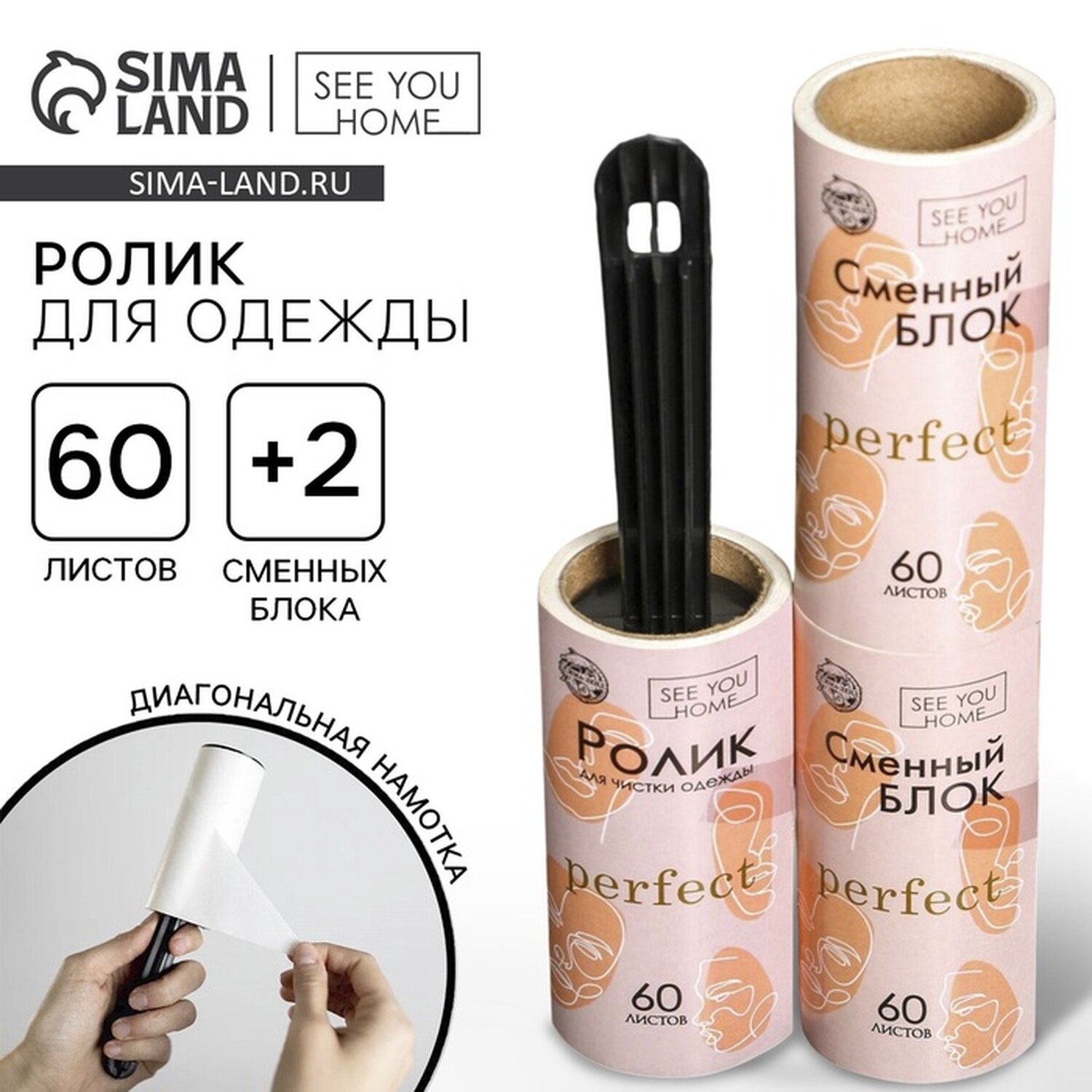 Ролик для чистки одежды "Perfect", 60 листов, с двумя сменными блоками