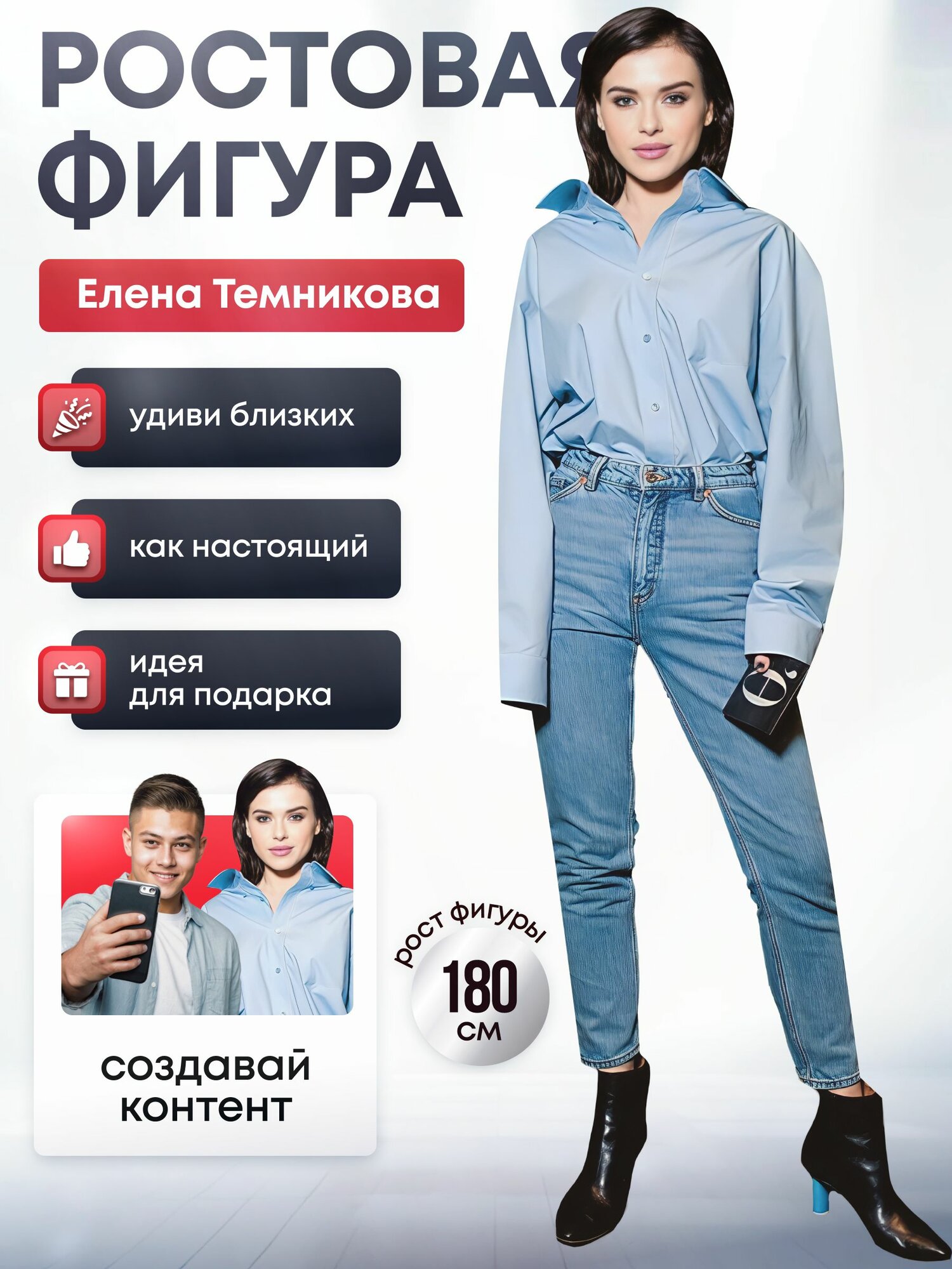 Ростовая фигура Елена Темникова