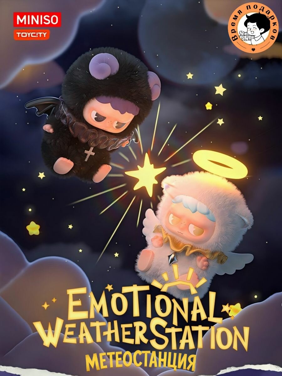 Коллекционная фигурка TOYCITY MINISO Emotional Weather Station, слепая коробка, брелок