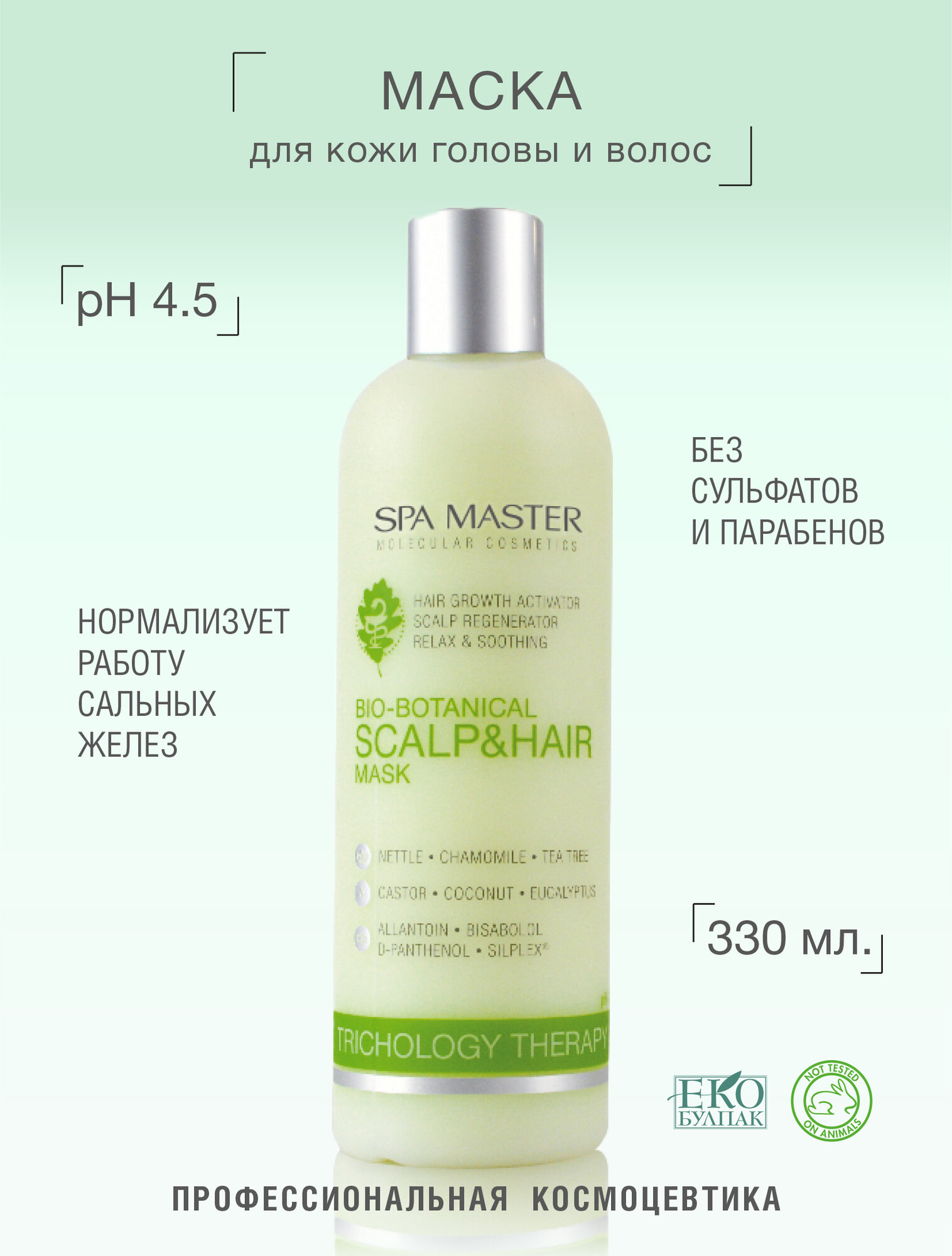 Маска для кожи головы и волос рН 4,5