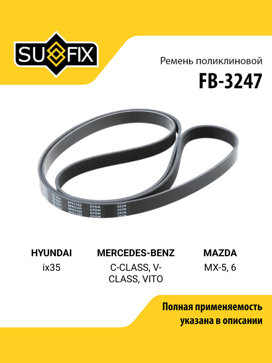 Ремень поликлиновой для HYUNDAI ix35 / MERCEDES-BENZ C-CLASS, V-CLASS, VITO (6PK2160) / SUFIX FB-3247