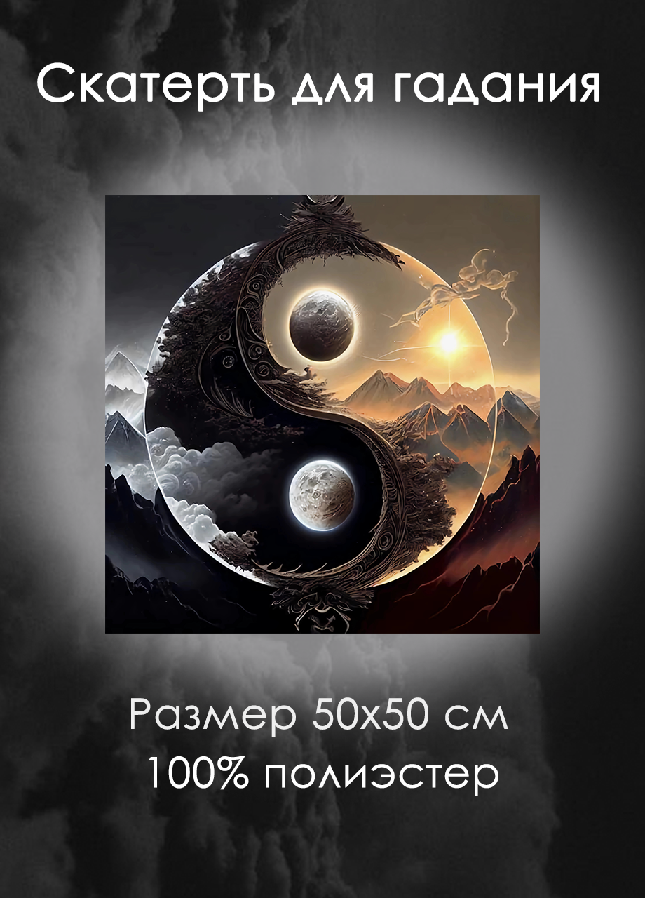 Скатерть для гадания на картах таро 50х50 сантиметров. Lima Print