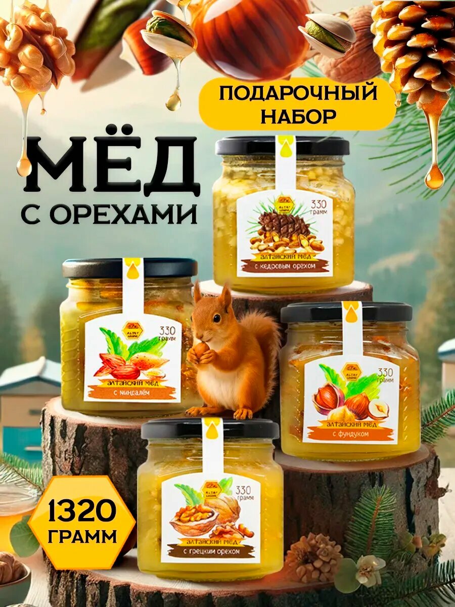 Подарочный набор мёда с орехами в подарок Легенда Алтая