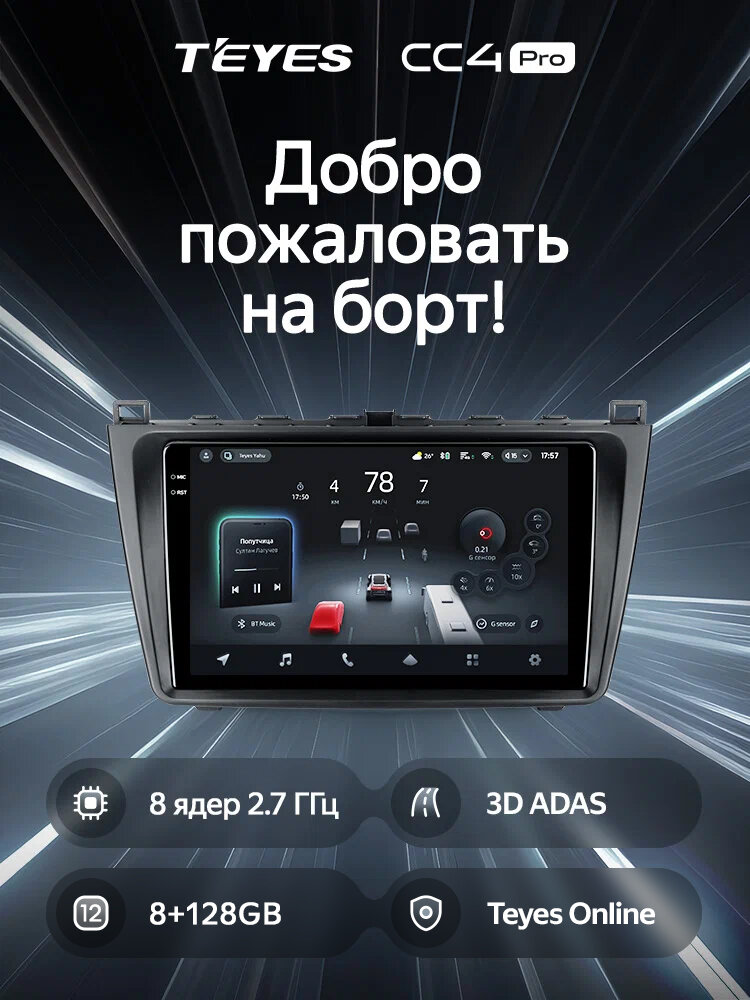 Магнитола TEYES CC4Pro 8/128 ГБ For Мазда 6 2 GH For Mazda 6 II GH 2007 - 2012