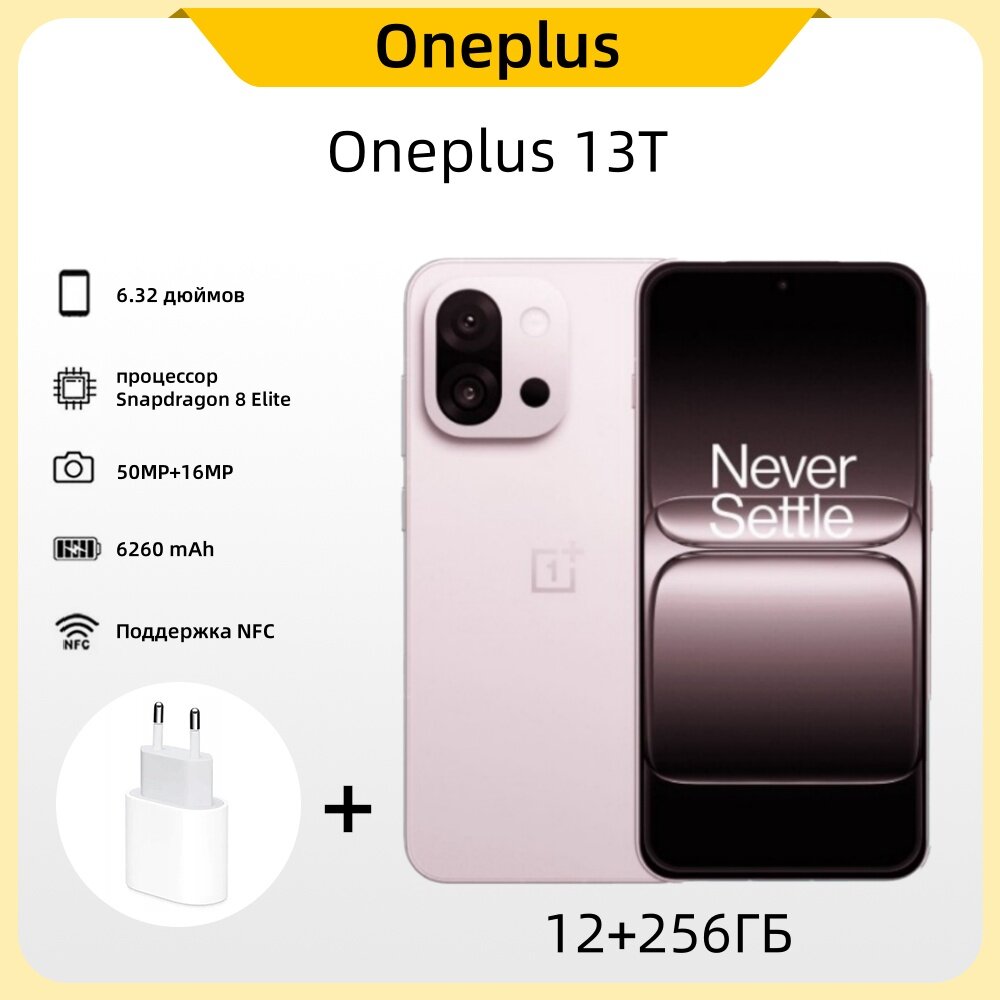 Смартфон OnePlus 13T 12/256Гб розовый，CN, Dual nano Sim，ColorOS 15
