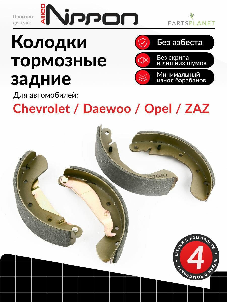 Тормозные колодки задние на Шевроле Ланос, Дэу Нексия, Нубира, Опель Астра F, Корса C, Вектра A