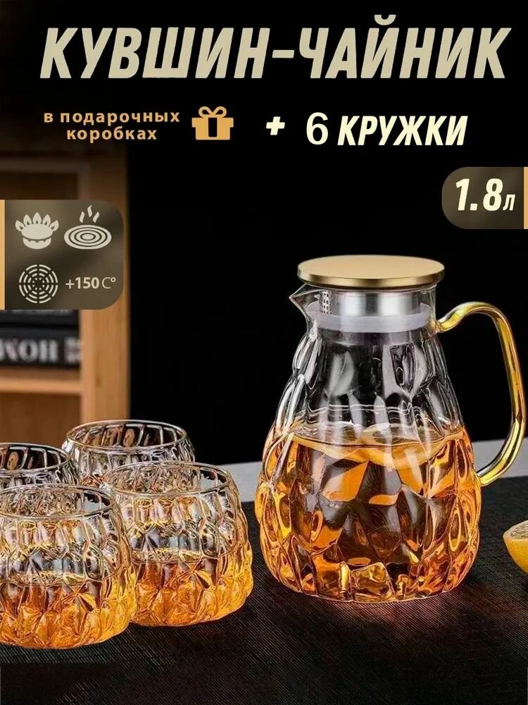 Кувшин "Грейс + 6 кружки"