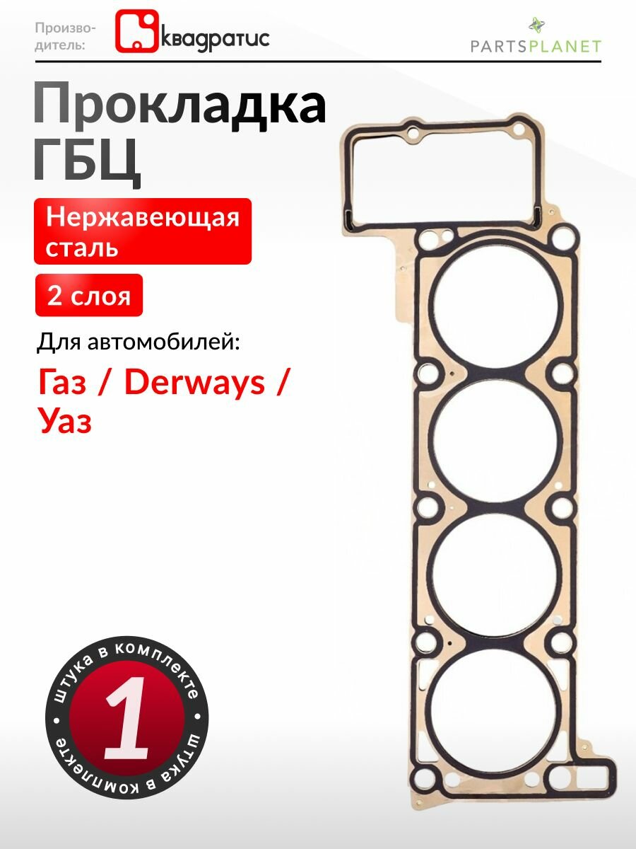 Прокладка ГБЦ на Газ Газель, Уаз Патриот, Хантер (31519), Пикап, артикул KV-40624-1003020