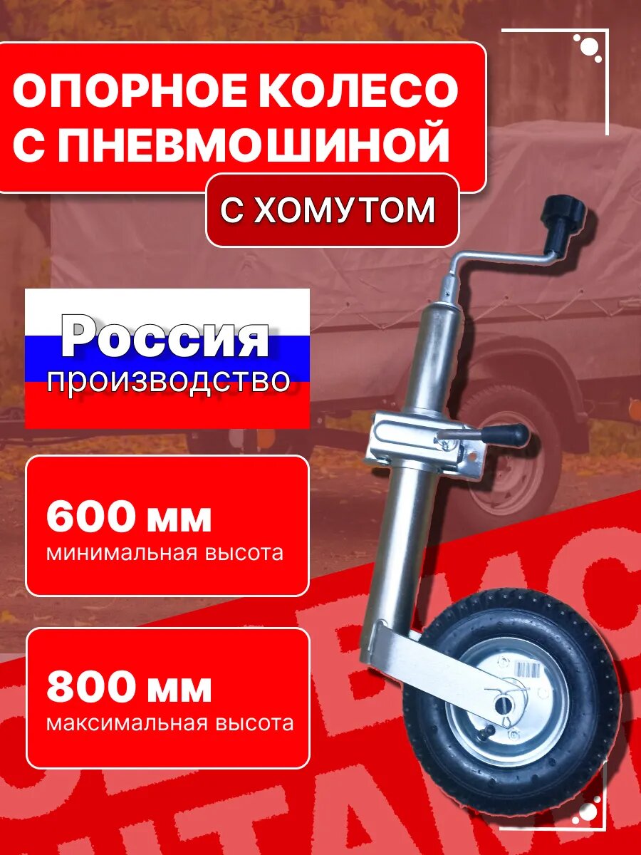 Опорное подкатное колесо с пневмошиной