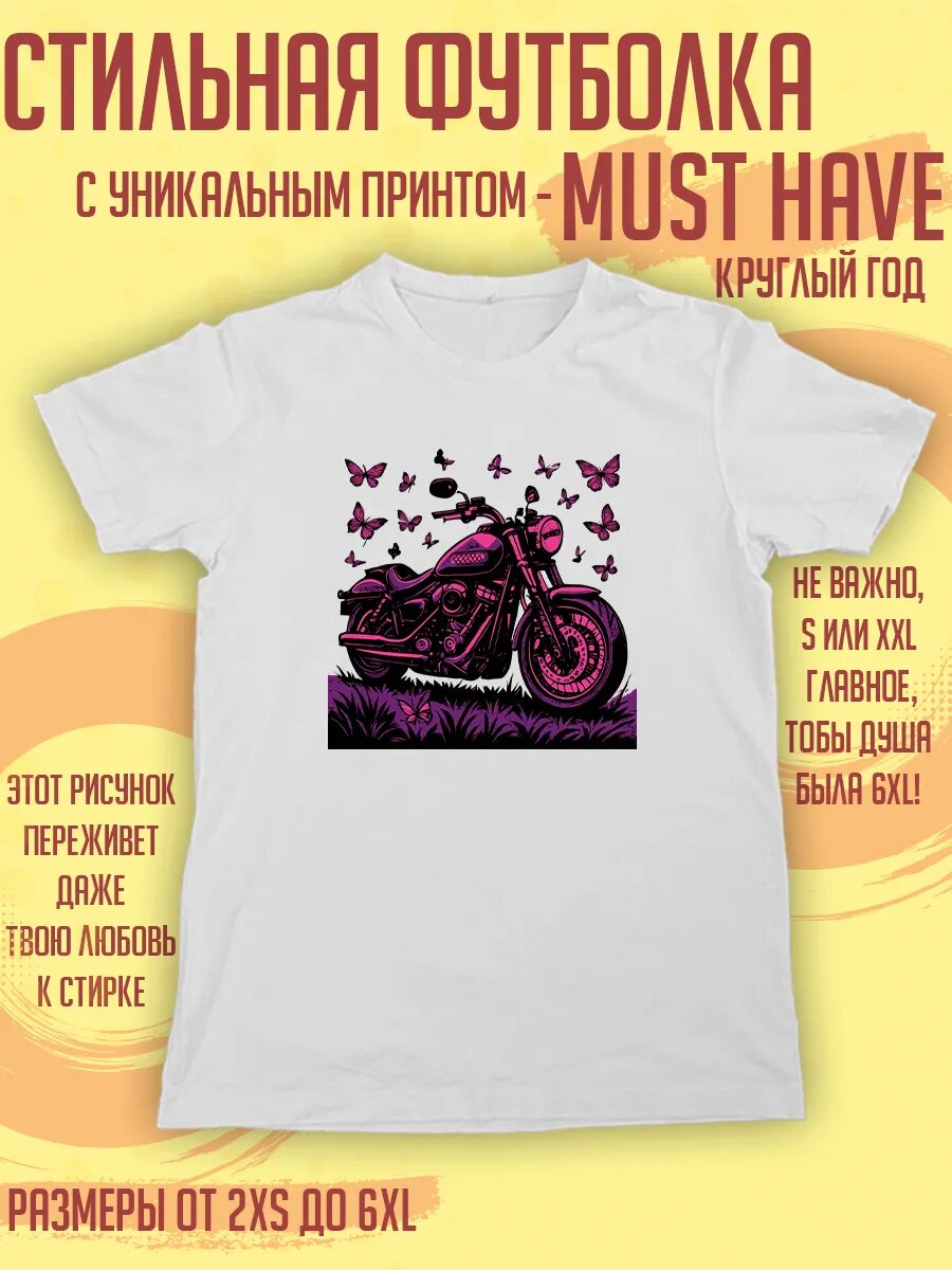 Футболка мотоцикл бабочки психоделика