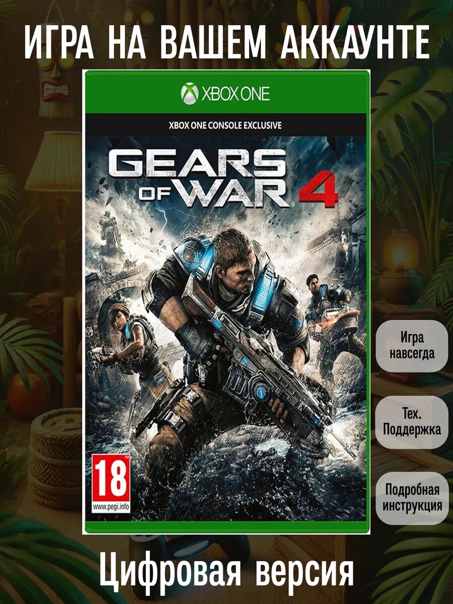 Gears of War 4 Series S|X, One , Цифровая версия игры | Доставка на почту