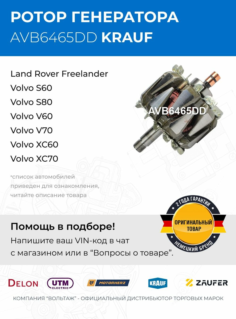 Ротор генератора Land Rover Freelander Volvo S60 S80 V60 V70 XC60 XC70 XC90