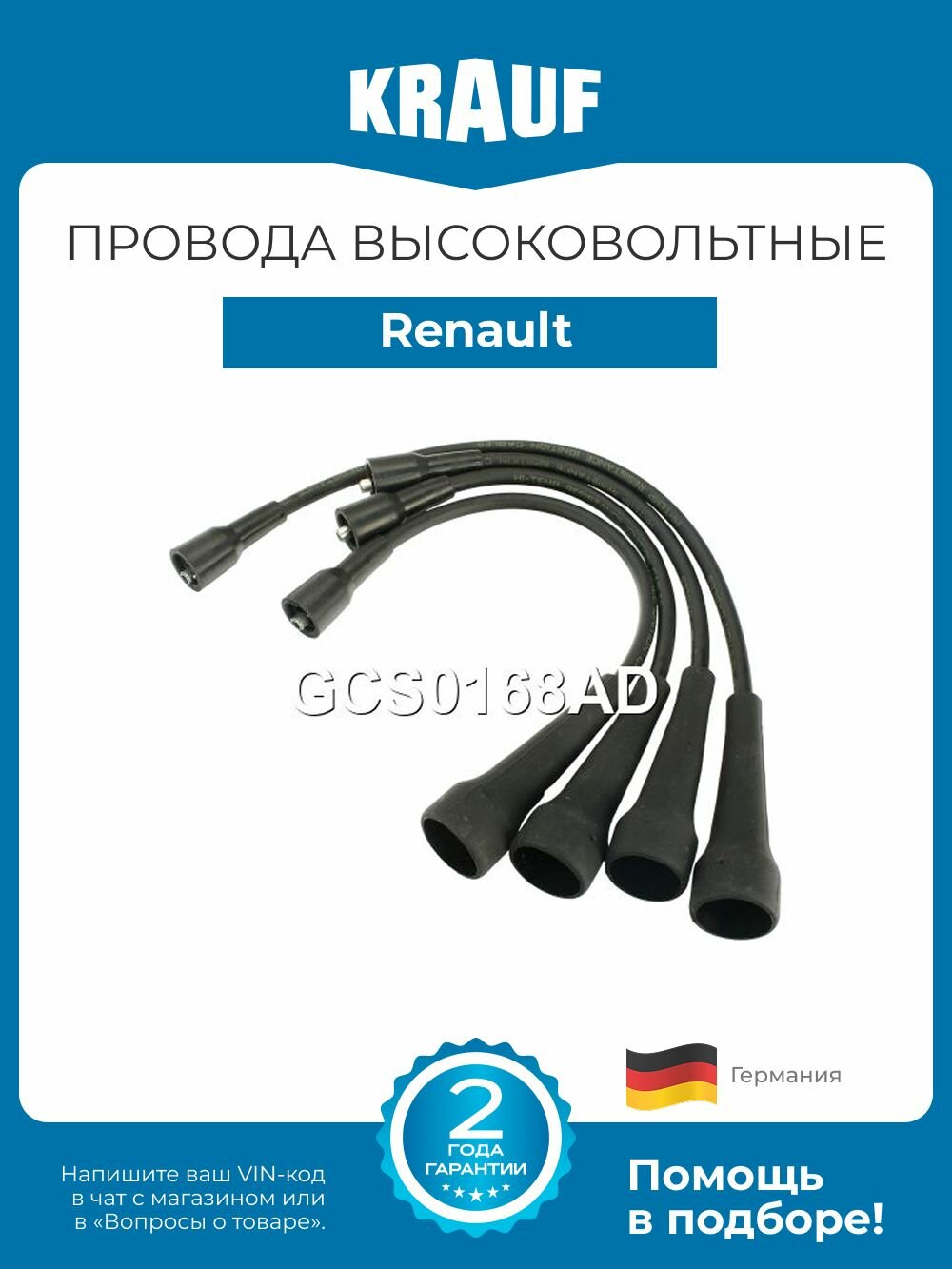 Провода высоковольтные комплект Renault Espace, Laguna, Megane (Рено Эспейс, Лагуна, Меган)