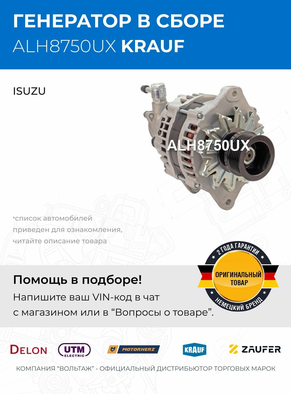 Генератор Krauf ALH8750UX