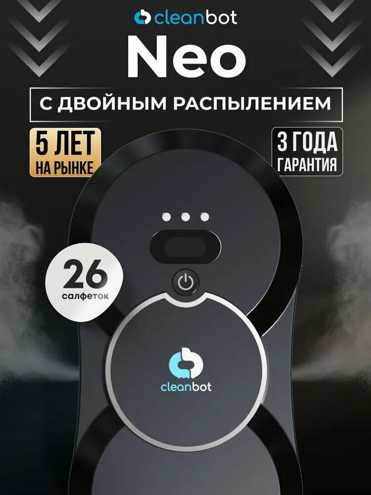 Робот для мойки окон Робот для мойки окон, черный матовый