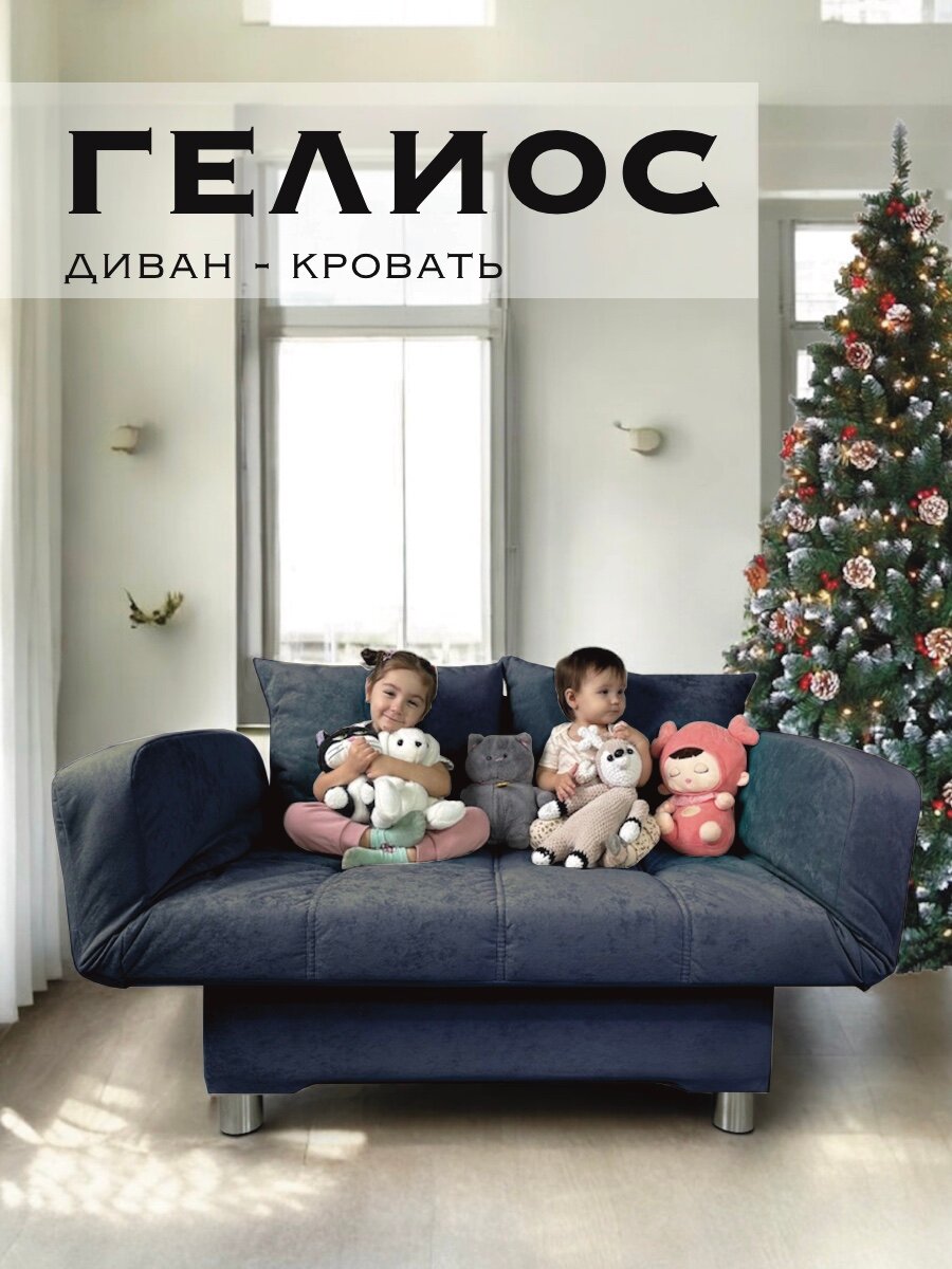 Диван-кровать А-Фортуна "Гелиос", механизм клик-кляк, велюр, 141x85x44 см, темно-серый