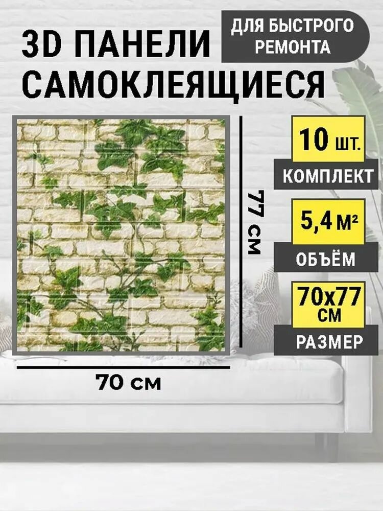 700х770x3 мм Панели Стеновые Самоклеющиеся Интерьерные 3д Плитки Для Кухни И Ванной Декоративные Влагостойкие