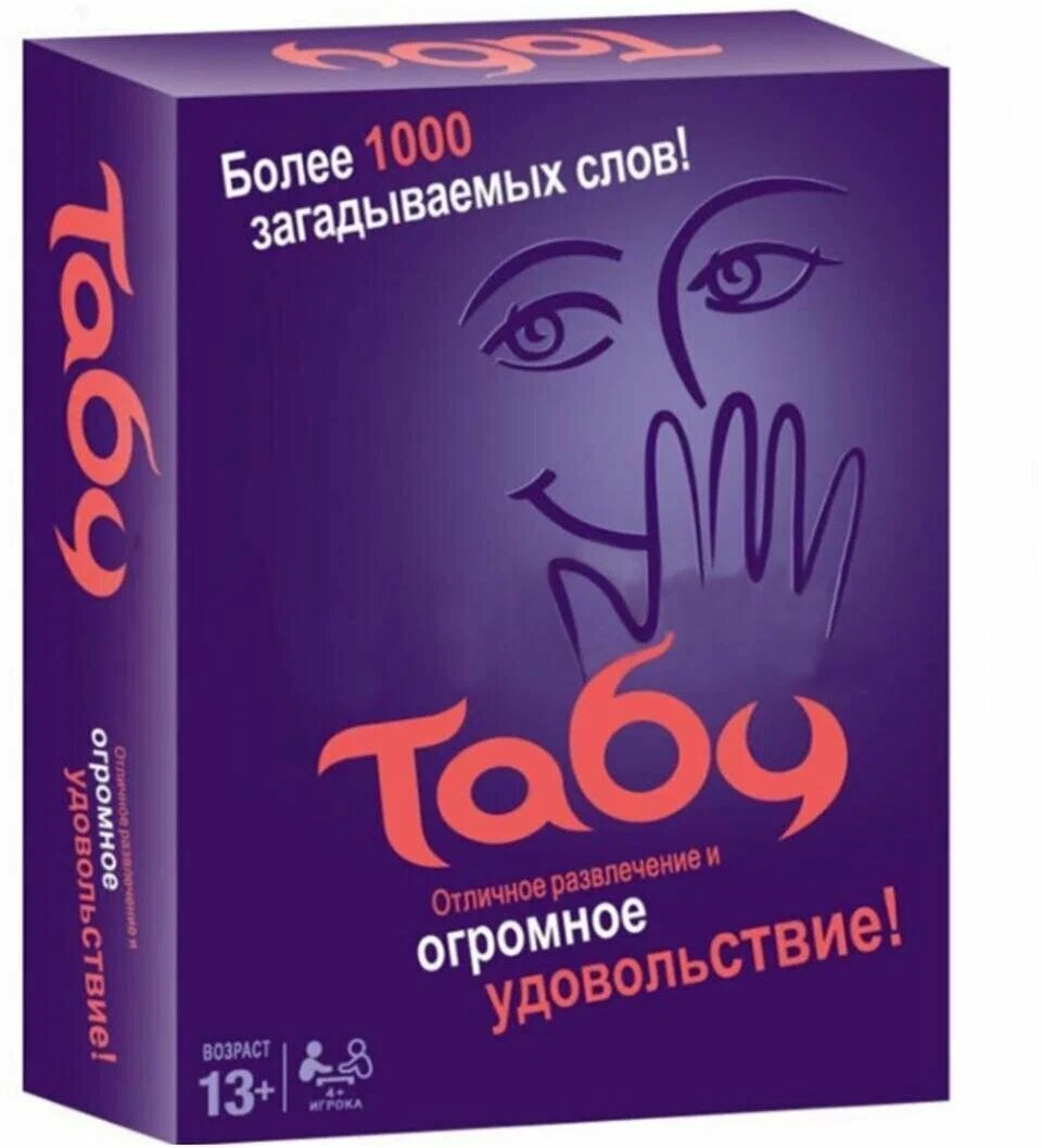 Настольная игра "Табу", для всей семьи, карточная, от 13 лет