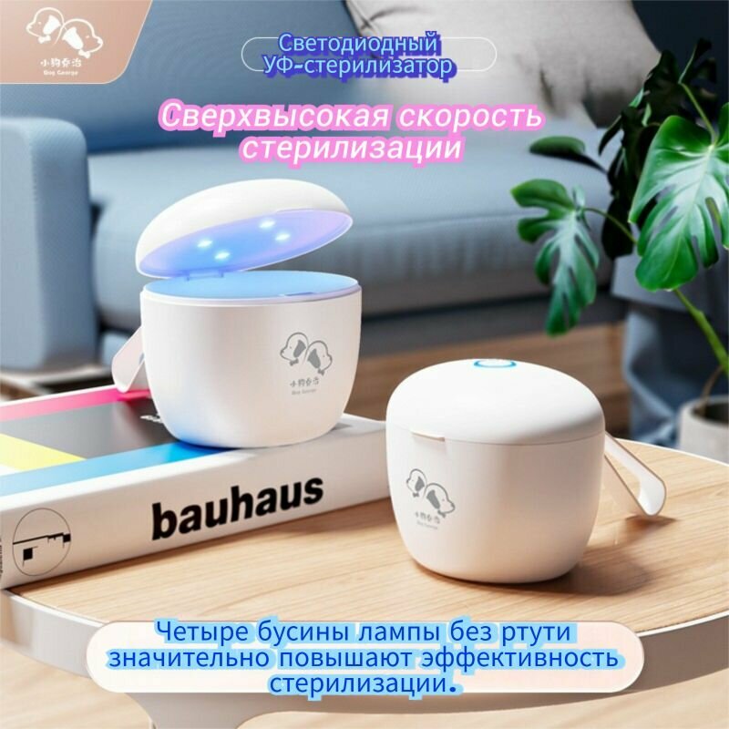 УФ-стерилизатор для пустышек "Puppy George": портативный, 99.9% дезинфекция за 60 секунд, для бутылочек и сосок