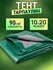 Тент 10х20м 90г/м2