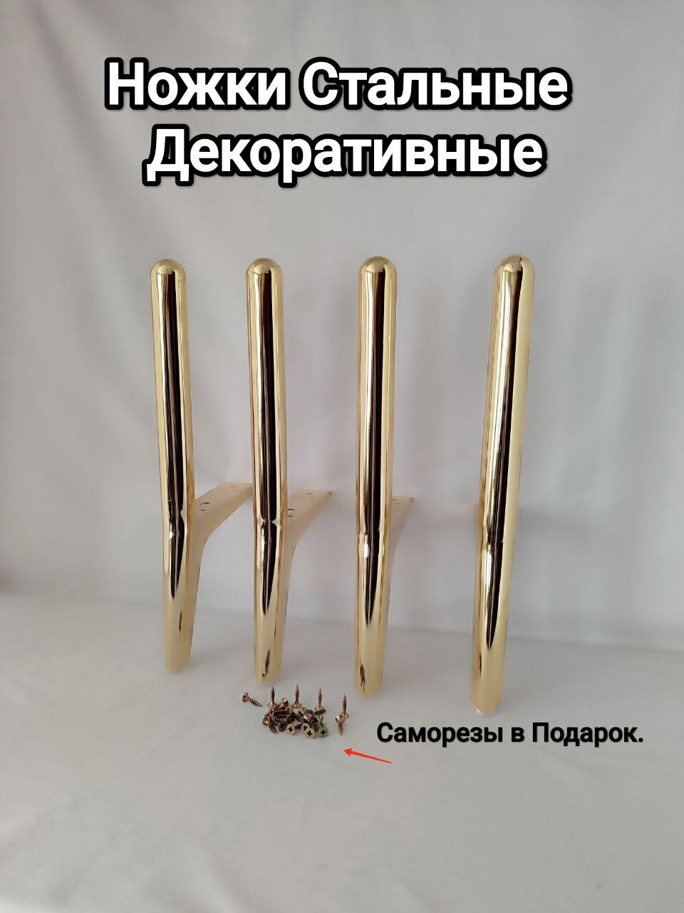 Ножки мебельный опоры Золотые 150 мм 4 штуки