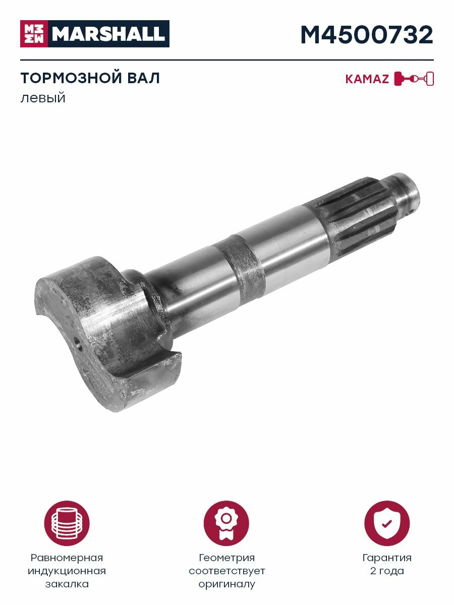 Вал тормозной левый KAMAZ