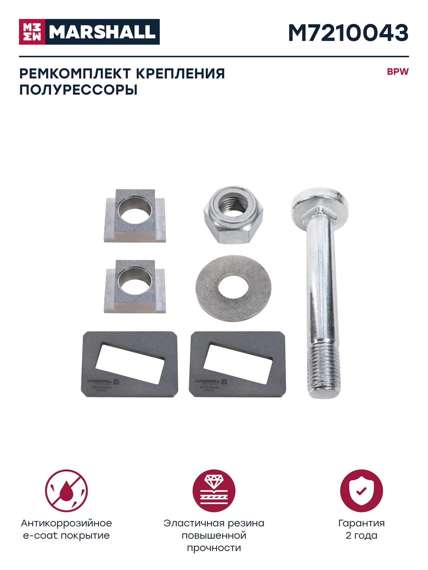 Ремкомплект крепления полурессоры BPW