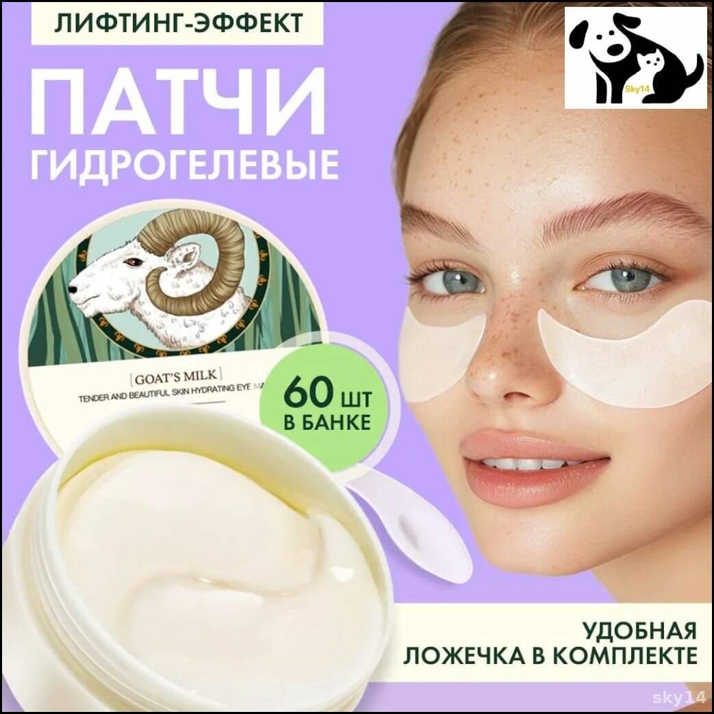 Эксклюзивные гидрогелевые патчи для глаз 60 шт, увлажняющие и успокаивающие, для чувствительной кожи против отеков, темных кругов, прыщей и морщин